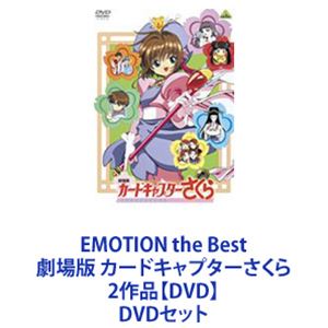 詳しい納期他、ご注文時はお支払・送料・返品のページをご確認ください発売日2009/12/22関連キーワード：CCさくらEMOTION the Best 劇場版 カードキャプターさくら 2作品【DVD】 ジャンル アニメアニメ映画 監督 浅香...