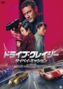 ドライブクレイジータイペイミッション詳しい納期他、ご注文時はお支払・送料・返品のページをご確認ください発売日2026/2/4関連キーワード：ルークエヴァンスドライブ・クレイジー：タイペイ・ミッションドライブクレイジータイペイミッション ジャ...