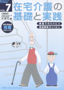 詳しい納期他、ご注文時はお支払・送料・返品のページをご確認ください発売日2007/8/8在宅介護の基礎と実践 VOL.7 ジャンル 趣味・教養その他 監督 出演 貴重な体験や生活の知恵など多くのケース・スタディーを取り上げ、わかりやすく在宅...