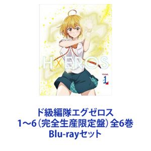 詳しい納期他、ご注文時はお支払・送料・返品のページをご確認ください発売日2021/3/24関連キーワード：ブルーレイ BDド級編隊エグゼロス 1〜6（完全生産限定盤）全6巻 ジャンル アニメテレビアニメ 監督 神保昌登 出演 松岡禎丞加隈亜...