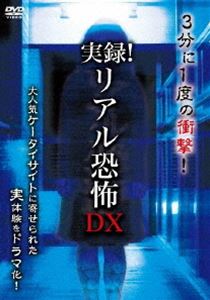 詳しい納期他、ご注文時はお支払・送料・返品のページをご確認ください発売日2011/8/26実録!リアル恐怖DX ジャンル 邦画ホラー 監督 出演 人気携帯サイト「実録!リアル恐怖DX」から人気の恐怖体験を実写映像化。読者投稿で寄せられた恐怖...