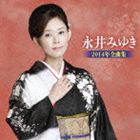 ナガイミユキ ナガイミユキ2014ネンゼンキョクシュウ詳しい納期他、ご注文時はお支払・送料・返品のページをご確認ください発売日2013/11/20永井みゆき / 永井みゆき2014年全曲集ナガイミユキ2014ネンゼンキョクシュウ ジャンル ...