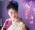 ONNA KAIKYOU C／W NAKASE ZAKE詳しい納期他、ご注文時はお支払・送料・返品のページをご確認ください発売日2009/9/2矢谷侑子 / おんな海峡 c／w泣かせ酒ONNA KAIKYOU C／W NAKASE ZAKE...