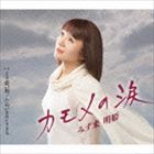 KAMOME NO NAMIDA／YORISOI GAWA／TAMEIKI LONELINESS詳しい納期他、ご注文時はお支払・送料・返品のページをご確認ください発売日2014/5/7みず来明姫 / カモメの涙／より添い川／ためいきロンリネ...