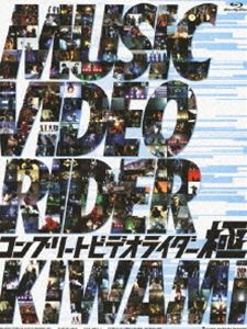 詳しい納期他、ご注文時はお支払・送料・返品のページをご確認ください発売日2012/9/26関連キーワード：ブルーレイ BDコンプリートビデオライダー 極 （初回生産限定盤） ジャンル アニメ仮面ライダーシリーズ 監督 出演 2012年をもっ...
