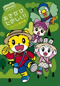 シマジロウノワオオデカケタノシイオハナシケッサクセン詳しい納期他、ご注文時はお支払・送料・返品のページをご確認ください発売日2022/9/21関連キーワード：コドモムケしまじろうのわお! おでかけ たのしい!〜おはなし傑作選〜シマジロウノワ...