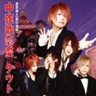 CHUUKYORI RENAI詳しい納期他、ご注文時はお支払・送料・返品のページをご確認ください発売日2012/11/14ダウト / 中距離恋愛（通常盤A／東日本盤）CHUUKYORI RENAI ジャンル 邦楽歌謡曲/演歌 関連キーワード...