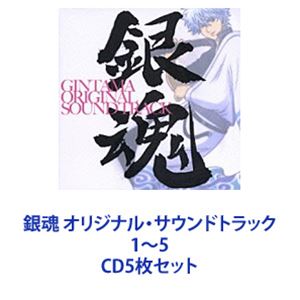 詳しい納期他、ご注文時はお支払・送料・返品のページをご確認ください発売日2016/3/2（アニメーション） / 銀魂 オリジナル・サウンドトラック 1〜5 ジャンル アニメ・ゲーム国内アニメ音楽 関連キーワード （アニメーション）Tommy...