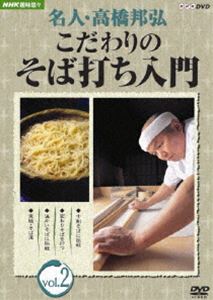 詳しい納期他、ご注文時はお支払・送料・返品のページをご確認ください発売日2006/1/27NHK趣味悠々 名人・高橋邦弘 こだわりのそば打ち入門 vol.2 ジャンル 趣味・教養その他 監督 出演 「NHK趣味悠々」で放送された、名人・高橋...
