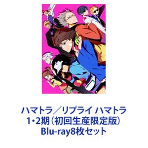 詳しい納期他、ご注文時はお支払・送料・返品のページをご確認ください発売日2015/1/30関連キーワード：ブルーレイ BDハマトラ／リプライ ハマトラ 1・2期（初回生産限定版） ジャンル アニメテレビアニメ 監督 出演 逢坂良太羽多野渉加...
