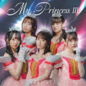 ホウカゴプリンセス マイ プリンセス 3 ミライノカネヲナラセ詳しい納期他、ご注文時はお支払・送料・返品のページをご確認ください発売日2022/8/17放課後プリンセス / My Princess III 〜未来の鐘を鳴らせ〜（通常盤C）マ...