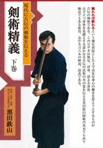 クロダテツザンゲンダイニコデンノケンジュツヲツタエルケンジュツセイギ詳しい納期他、ご注文時はお支払・送料・返品のページをご確認ください発売日2026/8/28関連キーワード：クロダテツザン黒田鉄山 現代に古伝の剣術を伝える 剣術精義 下巻ク...