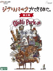 ジブリパークガデキルマデダイ2キ詳しい納期他、ご注文時はお支払・送料・返品のページをご確認ください発売日2024/12/4関連キーワード：ドキュメントジブリパークができるまで。［第2期］ジブリパークガデキルマデダイ2キ ジャンル 趣味・教養...