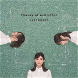 イヤホンズ セオリー オブ エボリューション詳しい納期他、ご注文時はお支払・送料・返品のページをご確認ください発売日2020/7/22イヤホンズ / Theory of evolution（通常盤）セオリー オブ エボリューション ジャンル...