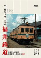 詳しい納期他、ご注文時はお支払・送料・返品のページをご確認ください発売日2005/4/22パシナコレクション 福井鉄道 オールドタイマーの力走 ジャンル 趣味・教養電車 監督 出演 北陸地方を走る福井鉄道に残る戦前型車両の姿を収めた鉄道DV...