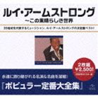 アームストロング ルイ ルイアームストロングゼンシュウ詳しい納期他、ご注文時はお支払・送料・返品のページをご確認ください発売日2008/3/29関連キーワード：Louis Armstrong LOUIS ARMSTRONG ZENSHU U...