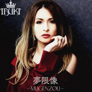 イブキ ムゲンゾウ詳しい納期他、ご注文時はお支払・送料・返品のページをご確認ください発売日2021/6/16IBUKI / 夢限像-MUGENZOU-ムゲンゾウ ジャンル 邦楽ロック/ソウル 関連キーワード IBUKIIBUKIの持ち味であ...
