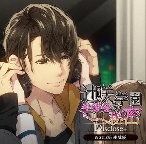 ツジサキガクエンセイトカイノヒミツディスクローズプラス シークレット 05 レンジョウスグル詳しい納期他、ご注文時はお支払・送料・返品のページをご確認ください発売日2014/11/26（ドラマCD） / 辻咲学園生徒会の秘密Disclose...