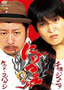 詳しい納期他、ご注文時はお支払・送料・返品のページをご確認ください発売日2009/10/21にけつッ!!3 ジャンル 国内TVお笑い 監督 出演 千原ジュニアケンドーコバヤシ“千原ジュニア”とケンドーコバヤシが贈る、深夜の異色トークバラエテ...