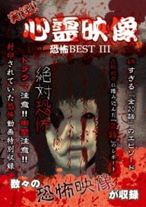 詳しい納期他、ご注文時はお支払・送料・返品のページをご確認ください発売日2016/10/4実録!!心霊映像 恐怖 BEST III ジャンル 邦画ホラー 監督 出演 実録恐怖映像を紹介し続けて6年目を迎え、視聴者の皆様に『怖い』『刺激が強い...