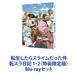 詳しい納期他、ご注文時はお支払・送料・返品のページをご確認ください発売日2021/8/27関連キーワード：てんすら 転すら ブルーレイ BD転生したらスライムだった件 転スラ日記 1・2（特装限定版） ジャンル アニメテレビアニメ 監督 生...
