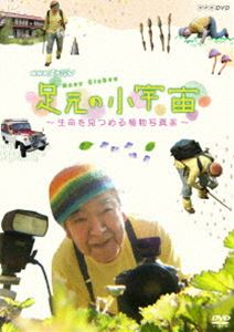 詳しい納期他、ご注文時はお支払・送料・返品のページをご確認ください発売日2013/11/22NHKスペシャル 足元の小宇宙 〜生命を見つめる植物写真家〜 ジャンル 国内TVドキュメンタリー 監督 出演 埴沙萠杉山雅子私たちの周りのなにげない...