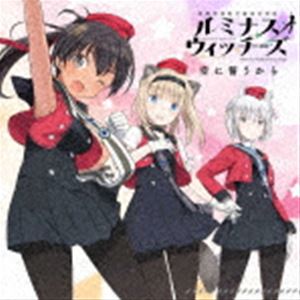 ルミナスウィッチーズ ソラニチカウカラ詳しい納期他、ご注文時はお支払・送料・返品のページをご確認ください発売日2021/6/30ルミナスウィッチーズ / 空に誓うからソラニチカウカラ ジャンル アニメ・ゲーム国内アニメ音楽 関連キーワード ...