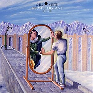 シンゲツ トオキホシヨリ 2015エディション詳しい納期他、ご注文時はお支払・送料・返品のページをご確認ください発売日2016/3/25新●月 / 遠き星より（2015エディション）（SHM-CD）トオキホシヨリ 2015エディション ジャ...