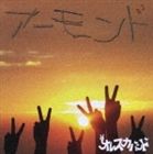 オレスカバンド アーモンド詳しい納期他、ご注文時はお支払・送料・返品のページをご確認ください発売日2006/11/1オレスカバンド / アーモンドアーモンド ジャンル 邦楽J-POP 関連キーワード オレスカバンド6人組エンタメ・スカ・ロッ...