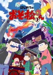 ハジメテノオソマツサンセット詳しい納期他、ご注文時はお支払・送料・返品のページをご確認ください発売日2019/1/18関連キーワード：おそまつさん おそ松くん おそまつくん 赤塚不二夫 アニメーション ブルーレイ BDはじめてのおそ松さんセ...
