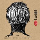 2ND MINII ALBUM ： MONSTER詳しい納期他、ご注文時はお支払・送料・返品のページをご確認ください発売日2013/11/27PARK A SEL / 2ND MINII ALBUM ： MONSTERパク・アセル / 2N...