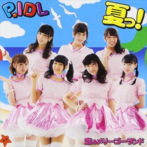 ピーアイディーエル ナツッ コイノメリーゴーランド詳しい納期他、ご注文時はお支払・送料・返品のページをご確認ください発売日2015/6/3P.IDL / 夏っ!／恋のメリーゴーランド（Team P＆I ver.）ナツッ コイノメリーゴーラン...