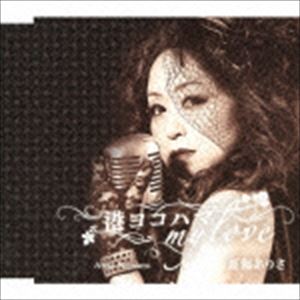 MINATO YOKOHAMA MY LOVE C／W MIWAKU NO AKASAKA SHARARA／ONNA GOKORO NO BLUES詳しい納期他、ご注文時はお支払・送料・返品のページをご確認ください発売日2013/10/2夏...