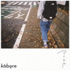 コボレ アフレル詳しい納期他、ご注文時はお支払・送料・返品のページをご確認ください発売日2018/3/7kobore / アフレルアフレル ジャンル 邦楽ロック/ソウル 関連キーワード kobore※こちらの商品はインディーズ盤のため、在庫...