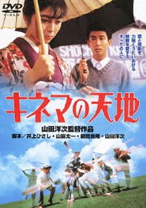 詳しい納期他、ご注文時はお支払・送料・返品のページをご確認ください発売日2012/12/21キネマの天地 ジャンル 邦画ドラマ全般 監督 山田洋次 出演 中井貴一有森也実笠智衆松本幸四郎＜あの頃映画 松竹DVDコレクション＞シリーズ。映画館...