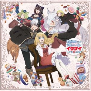 コウダマサト テレビアニメ コンヤクハキサレタレイジョウヲヒロッタオレガ イケナイコトヲオシエコム オリジナル サウンド トラック詳しい納期他、ご注文時はお支払・送料・返品のページをご確認ください発売日2023/12/20関連キーワード：イ...