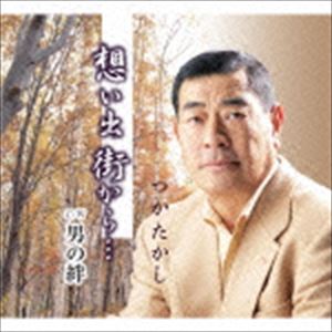 ツカタカシ オモイデマチイカラ オトコノキズナ詳しい納期他、ご注文時はお支払・送料・返品のページをご確認ください発売日2015/5/27つかたかし / 想い出街から…オモイデマチイカラ オトコノキズナ ジャンル 邦楽歌謡曲/演歌 関連キーワ...