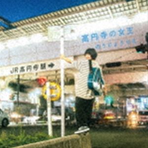 ノウジョウリエ コウエンジノジョオウ詳しい納期他、ご注文時はお支払・送料・返品のページをご確認ください発売日2022/12/15のうじょうりえ / 高円寺の女王コウエンジノジョオウ ジャンル 邦楽J-POP 関連キーワード のうじょうりえオ...