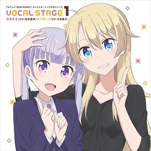 TV ANIME［NEW GAME!!］CHARACTER SONG CD SERIES VOCAL STAGE 1詳しい納期他、ご注文時はお支払・送料・返品のページをご確認ください発売日2017/8/23涼風青葉（CV：高田憂希）／八神コ...