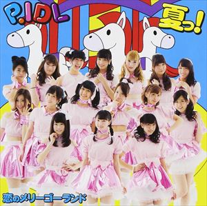 ピーアイディーエル ナツッ コイノメリーゴーランド詳しい納期他、ご注文時はお支払・送料・返品のページをご確認ください発売日2015/6/3P.IDL / 夏っ!／恋のメリーゴーランド（Merry-Go-Round ver.）ナツッ コイノメ...