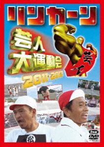 詳しい納期他、ご注文時はお支払・送料・返品のページをご確認ください発売日2015/10/14リンカーン芸人大運動会2011・2012 ジャンル 国内TVバラエティ 監督 出演 ダウンタウンさまぁ〜ず雨上がり決死隊キャイ〜ン2013年、惜しま...