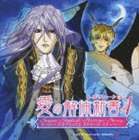 アイノカイタイシンショ レボリューション4詳しい納期他、ご注文時はお支払・送料・返品のページをご確認ください発売日2006/7/26（ドラマCD） / スーパー スタイリッシュ ドクターズ ストーリー： 愛の解体新書 レボリューション4アイ...