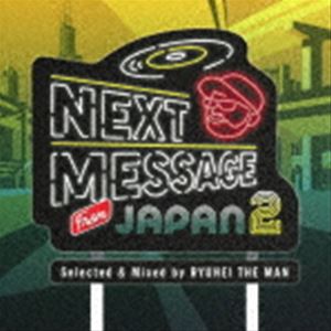 リュウヘイザマン ネクスト メッセージ フロム ジャパン 2 ミックス シーディー詳しい納期他、ご注文時はお支払・送料・返品のページをご確認ください発売日2021/7/21RYUHEI THE MAN（MIX） / NEXT MESSAGE...