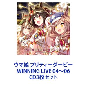 詳しい納期他、ご注文時はお支払・送料・返品のページをご確認ください発売日2022/4/27（ゲーム・ミュージック） / ウマ娘 プリティーダービー WINNING LIVE 04〜06 ジャンル アニメ・ゲームゲーム音楽 関連キーワード （...