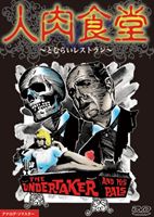 詳しい納期他、ご注文時はお支払・送料・返品のページをご確認ください発売日2012/2/24人肉食堂 〜とむらいレストラン〜 ジャンル 洋画ホラー 監督 出演 種別 DVD JAN 4571244175404 収録時間 63分 画面サイズ ス...