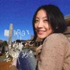 ASHITA WO TOMENAIDE詳しい納期他、ご注文時はお支払・送料・返品のページをご確認ください発売日2006/2/8美郷あき / TVアニメ よみがえる空-RESCUE WINGS- オープニング主題歌： 明日をとめないでASHI...