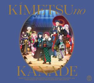 キメツノヤイバ オーケストラコンサート キメツノカナデ ハシラゲイコヘン詳しい納期他、ご注文時はお支払・送料・返品のページをご確認ください発売日2026/4/22関連キーワード：（Animation） ［KIMETSU NO YAIBA］O...