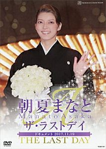 詳しい納期他、ご注文時はお支払・送料・返品のページをご確認ください発売日2018/2/10朝夏まなと「ザ・ラストデイ」 ジャンル 趣味・教養舞台／歌劇 監督 出演 朝夏まなと関連商品宝塚歌劇団DVD／ブルーレイ 種別 DVD JAN 493...