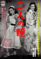 詳しい納期他、ご注文時はお支払・送料・返品のページをご確認ください発売日2012/4/6二人の瞳 ジャンル 邦画ドラマ全般 監督 出演 種別 DVD JAN 4562337560412 販売元 オフィスワイケー登録日2012/04/03