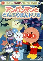 詳しい納期他、ご注文時はお支払・送料・返品のページをご確認ください発売日2003/12/21それいけ!アンパンマン ベストセレクション アンパンマンとどんぶりまんトリオ ジャンル アニメキッズアニメ 監督 永丘昭典 出演 戸田恵子中尾隆聖人...